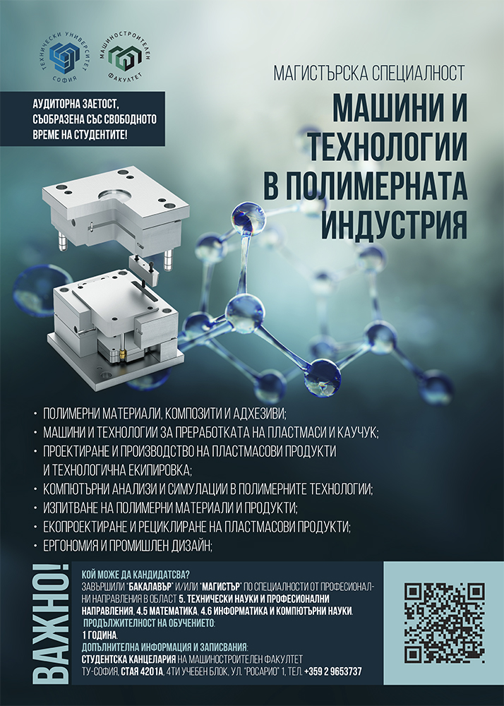 ТУ - София - View Master